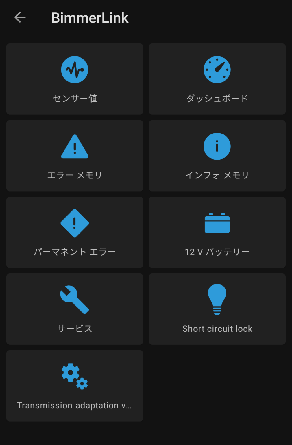 スマホアプリでBMWの診断をしてみた【BimmerLinkの使い方】 | 車バイク紹介ブログ